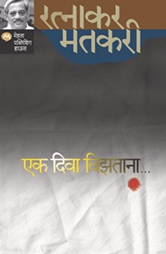 Ek Diwa Vizatana (Marathi) (Marathi Edition) - Kindle edition by ...