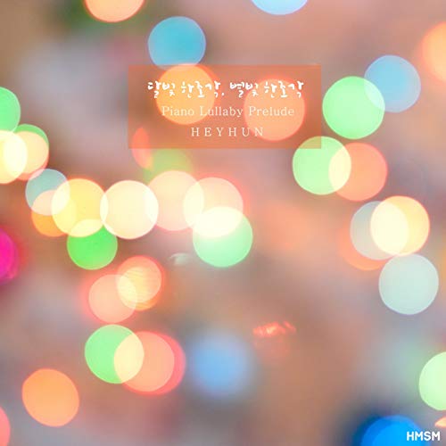 Play 달빛 한조각, 별빛 한조각 by HEY HUN on Amazon Music