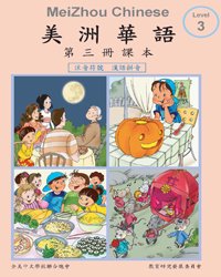 MeiZhou Chinese Level 3 Complete Set (Textbook, Workbook, Flashcards ...
