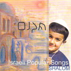 SHALOM (Israeli Popular Songs) (CD) - Amazon.com Music