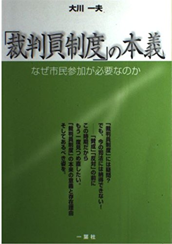 Amazon.com: Citizen participation necessary? - Why true meaning of "lay ...