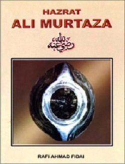 Hazrat Ali Murtaza: Amazon.co.uk: 9788172311568: Books