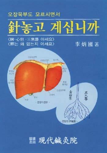 Amazon.com: Five Viscera and Six Entrails (Korean Edition) Bowels ...