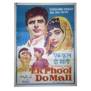 Generic Ek Phool Do Mali :1969 Vintage Bollywood Movie Poster ...