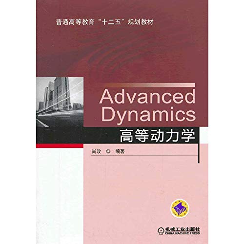 Amazon.com: Advanced Dynamics higher education Twelfth Five-Year Plan ...