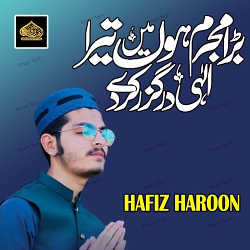 Play Barha Mujrim Hu Me Tera Ilahi Dar Guzar Karde by Hafiz Haroon on ...