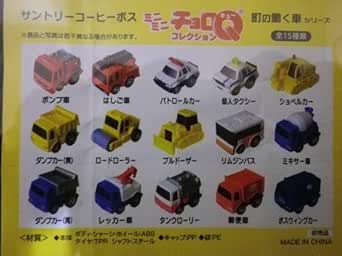 Amazon.co.jp: Not Mini Mini Choro Q Collection Town Working Car All 15 ...
