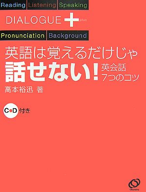 Amazon.com: Dialogue plus English do not speak to not only learn ...