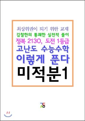 The Mathematics of Mathematics (Korean Edition): Kim Cheol-Han ...