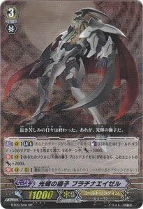 Amazon.co.jp: カードファイト!!ヴァンガード【光輝の獅子 プラチナエイゼル】【SP】BT09-S06-SP ≪竜騎激突 収録≫ : おもちゃ