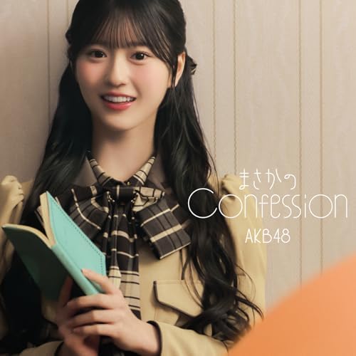 Amazon.co.jp: まさかのConfession : AKB48: デジタルミュージック