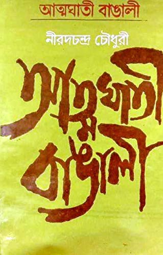 ATMAGHATI BANGALEE : Amazon.in: Books