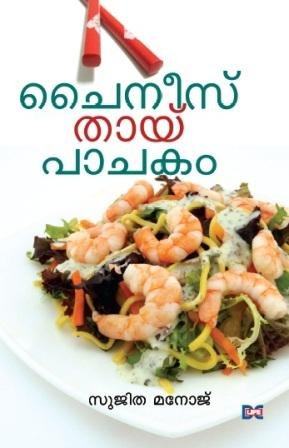 Buy CHINESE THAI PACHAKAM Book Online at Low Prices in India | CHINESE ...