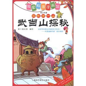 Amazon.com: Wudang Mountain Quest(Chinese Edition): 9787542753946: YI KA TONG DONG MAN: Books