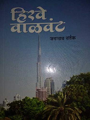 Hirave valvant : Amazon.in: Books