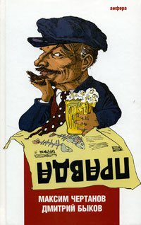 Amazon.com: Pravda: 9785942788995: Books