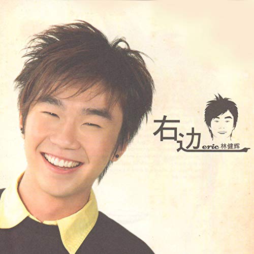 Amazon.com: Right 右边 - Ep : Eric Lin 林健辉: Digital Music
