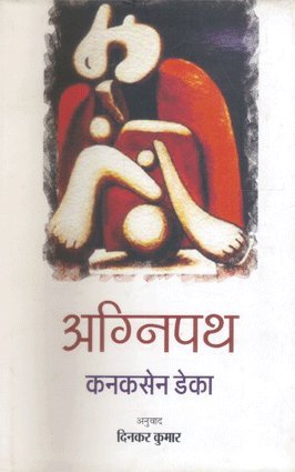 Buy AGNIPATH Book Online at Low Prices in India | AGNIPATH Reviews ...