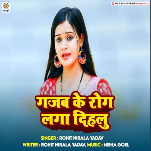 Gajab Ke Rog Laga Dihalu by Rohit Nirala Yadav on Amazon Music Unlimited