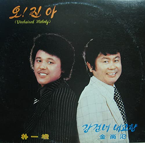 Amazon MusicでKim Sang Beom & 박일준の오! 진아/강건너 내고향を再生する