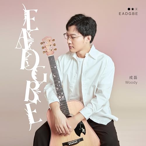 Amazon Music - 成磊のEADGBE - Amazon.co.jp