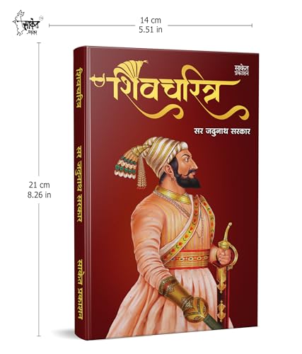 Shivcharitra Book In Marathi | शिवचरित्र मराठी पुस्तक Original ...