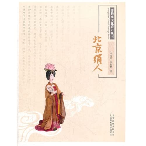 Amazon.com: Beijing Silk Figurine (Chinese Edition): 9787805014630: Li ...