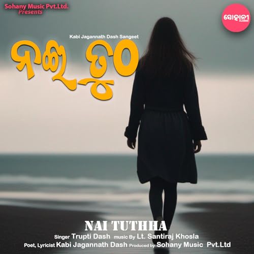 Amazon MusicでTrupti DasのNai Tuthhaを再生する