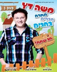 Amazon.com: Moshe Datz - Host Friends During the Holidays-3dvd ...