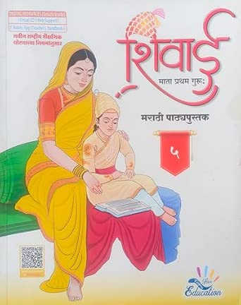 Shivai Class 5 Marathi Textbook with Digital Resources, Virtual CD, Web ...