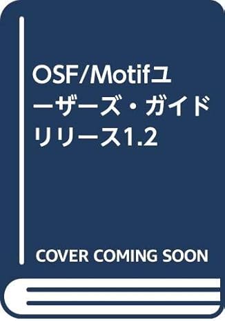 OSF/Motifユーザーズ・ガイドリリース1.2 | Open Software Founda, 日立製作所ソフトウェア開発本部 |本 | 通販 | Amazon