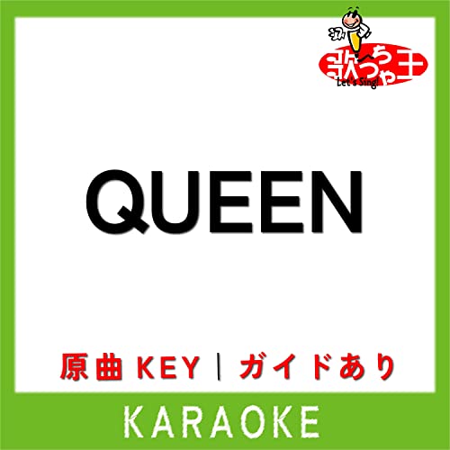Amazon Music - 歌っちゃ王のQUEEN(カラオケ)[原曲歌手:Kanaria] - Amazon.co.jp