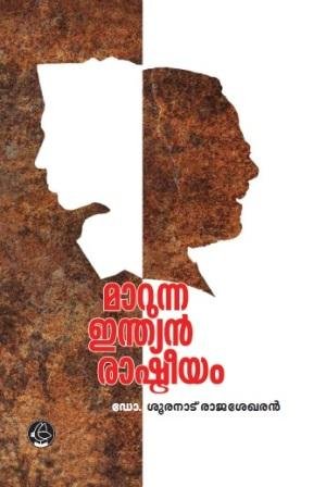 Buy MARUNNA INDIAN RASHTREEYAM Book Online at Low Prices in India ...