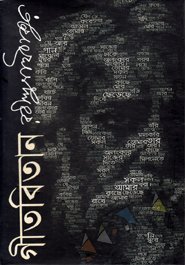 Amazon.com: Gitbitan: Rabindranath Tagore: Books