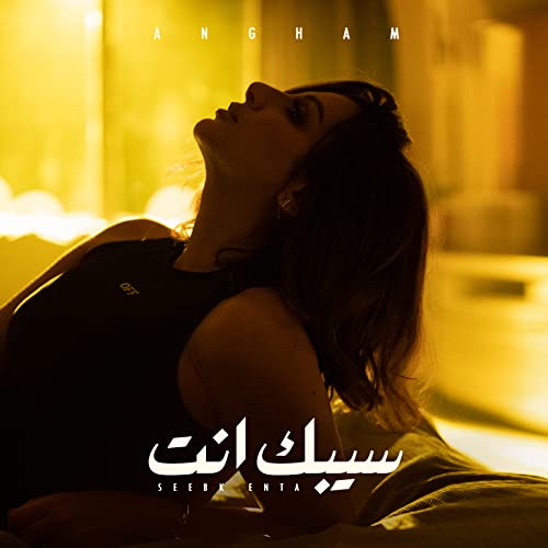 Play Seebk Enta by Angham on Amazon Music