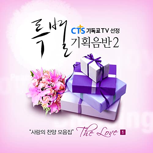 Amazon Music - CTSのCTS Special Project Album 2nd - Amazon.co.jp