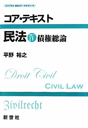 Core text Civil Code receivable general statement (Civil Code library ...