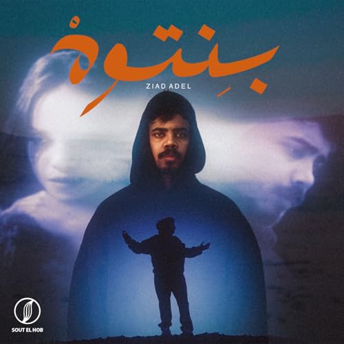 بنتوه by Ziad Adel on Amazon Prime Music