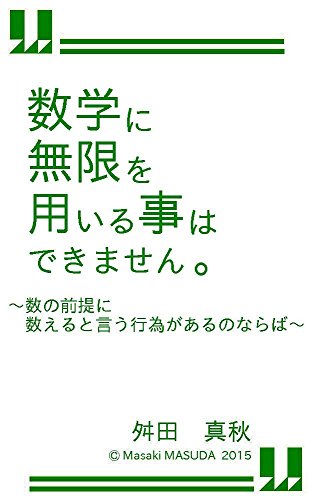 suugakunimugenomochiirukotohadekimasen ...