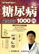 Amazon.com: diabetes health knowledge 1000 Q: 9787542744654: LI RUI QIU ...