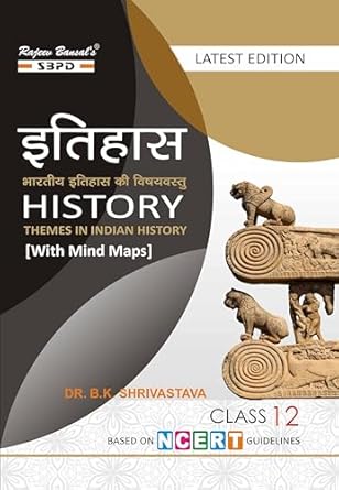 History - Ithiaas Class 12 Based on NCERT Guidelines For various State ...