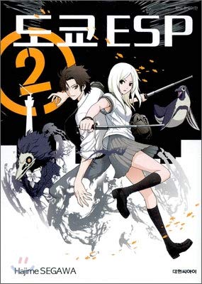 Tokyo ESP 2 (Korean Edition): Segawa Hajime: 9788925282862: Amazon.com ...