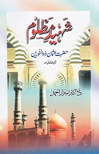 Amazon.in: Buy SHAHEED E MAZLOOM Book Online at Low Prices in India ...