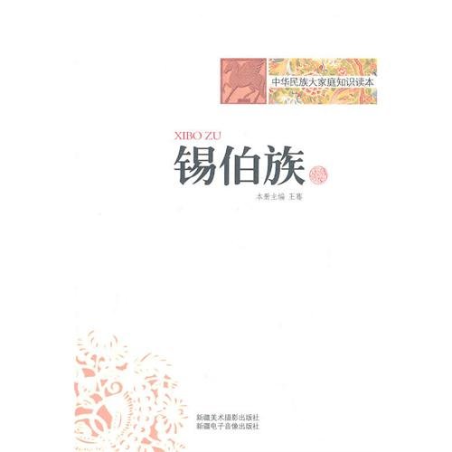 Amazon.com: Xibe Ethnic Group (Chinese Edition): 9787546903460: wang ...