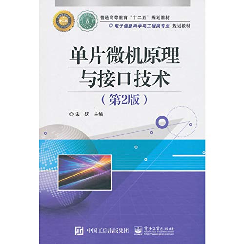 Amazon.com: Monolithic Microcomputer Principle and Interface Technology (2nd Edition)(Chinese ...