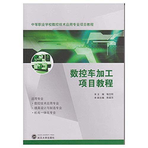 CNC lathe processing project tutorial secondary vocational schools specializing in CNC ...