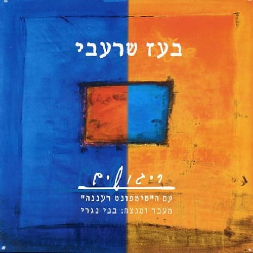 Amazon.com: Feelings: 0737138546321: Boaz Shar'abi, Boaz Sharabi: Books