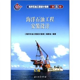 Offshore Oil Engineering Design Guide (8): Offshore Oil Engineering ...