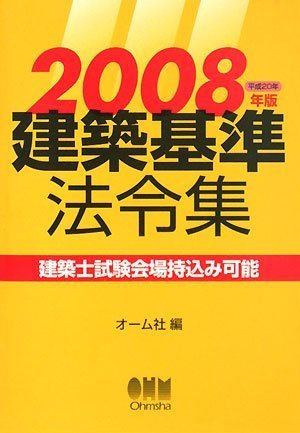 Amazon.com: Building Standards statute book (2008) ISBN: 4274204731 ...