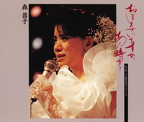 Spiele Oboete Imasuka Ano Toki o ...... von Masako Mori auf Amazon Music ab